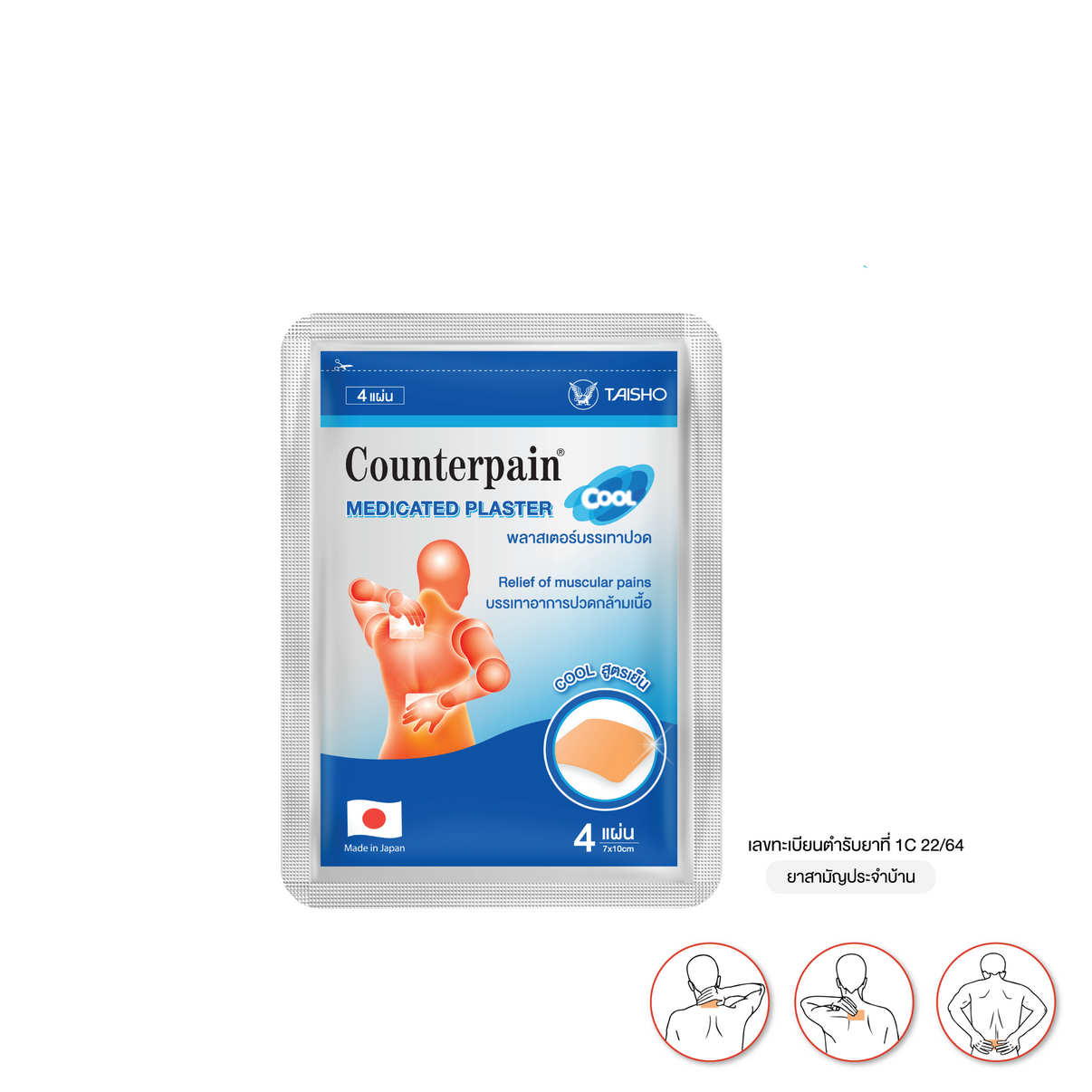 Buy Counterpain Medicated Plaster – ShopyThai