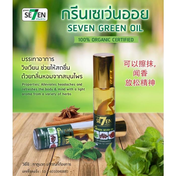 Seven Green Oil Roller, 8 CC – ShopyThai